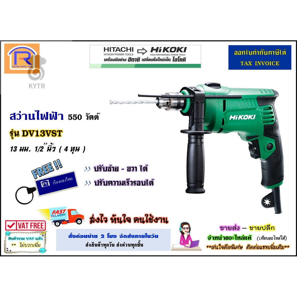 HIKOKI/HITACHI (ฺไฮโคคิ/ฮิตาชิ) สว่านกระแทกไฟฟ้า 13 มม. 4 หุน (1/2 นิ้ว ...