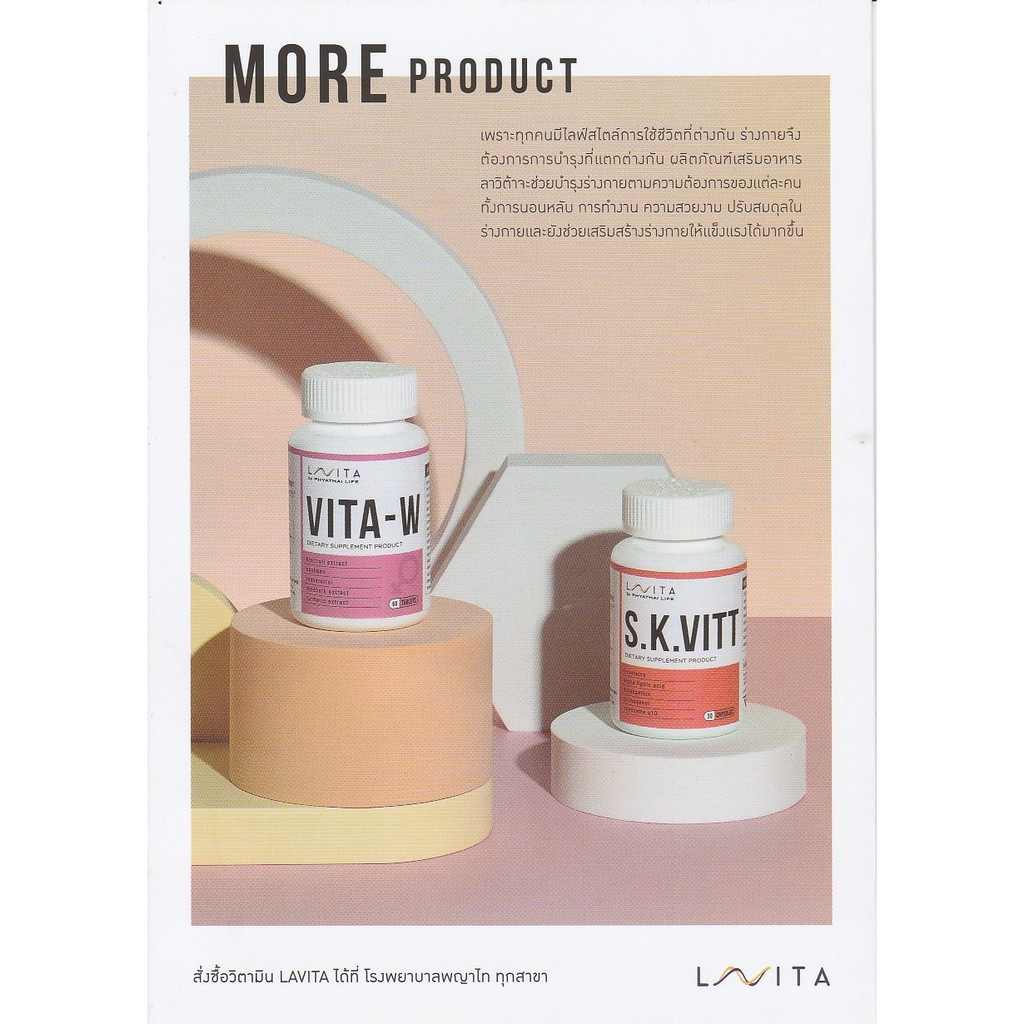 LAVITA VITA-W Vitamin วิตามินจากโรงพยาบาลพญาไท สำหรับผู้หญิง - supakasem44 - ThaiPick