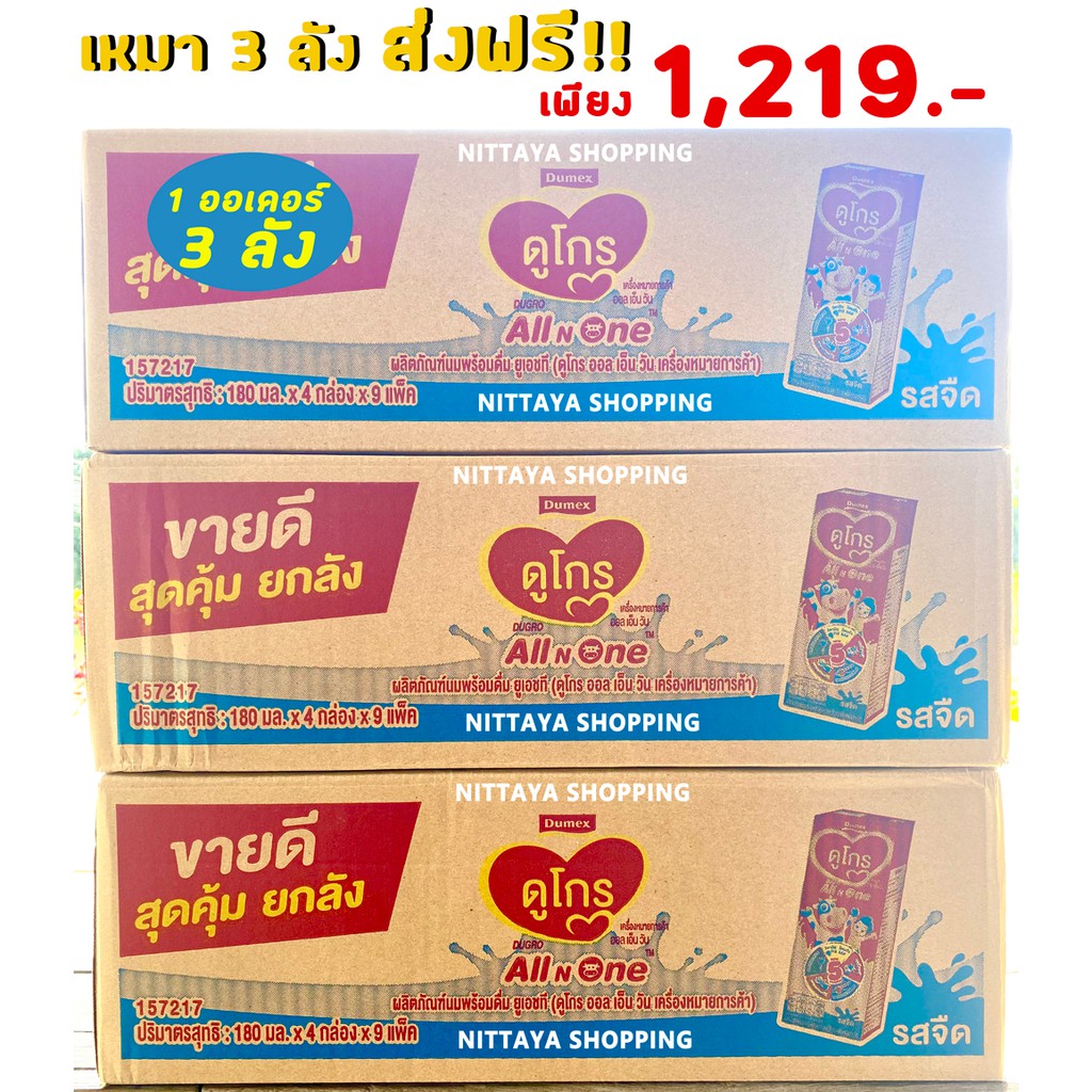 Dumex Dugro UHT ดูเม็กซ์ UHT ดูโกร ออลเอ็นวันรสจืด180มล(12กล่อง ...