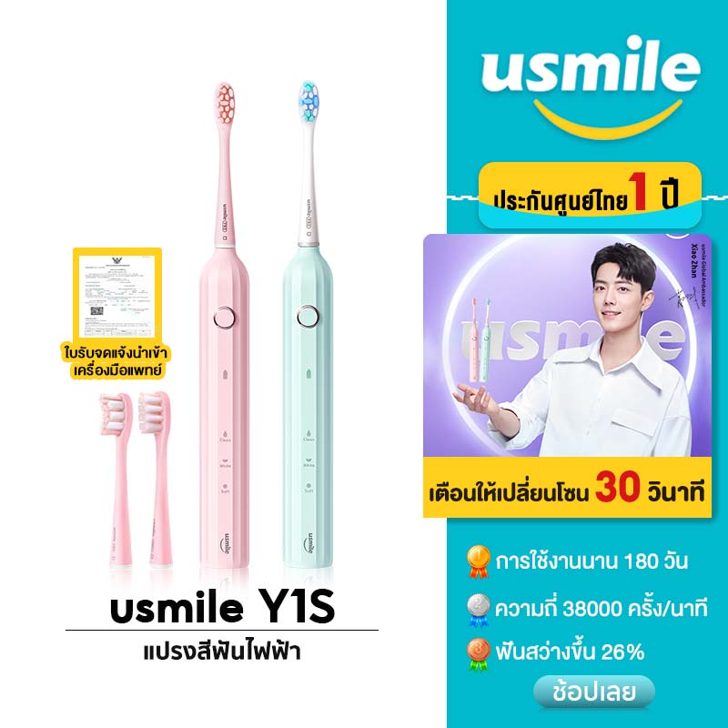 usmile Y1S Electric Toothbrush แปรงฟันไฟฟ้า แปรงสีฟันไฟฟ้าโซนิค ...
