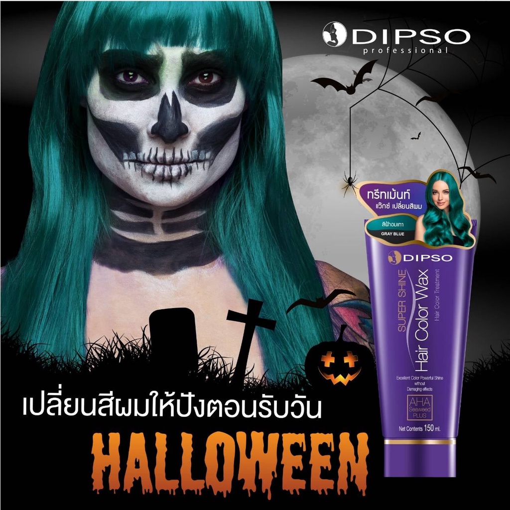แว๊กซ์สีผมดิ๊พโซ่ ซุปเปอร์ ชายน์ แฮร์ คัลเลอร์ แว๊กซ์ 150 มล. DIPSO Super Shine Hair Color Wax ...