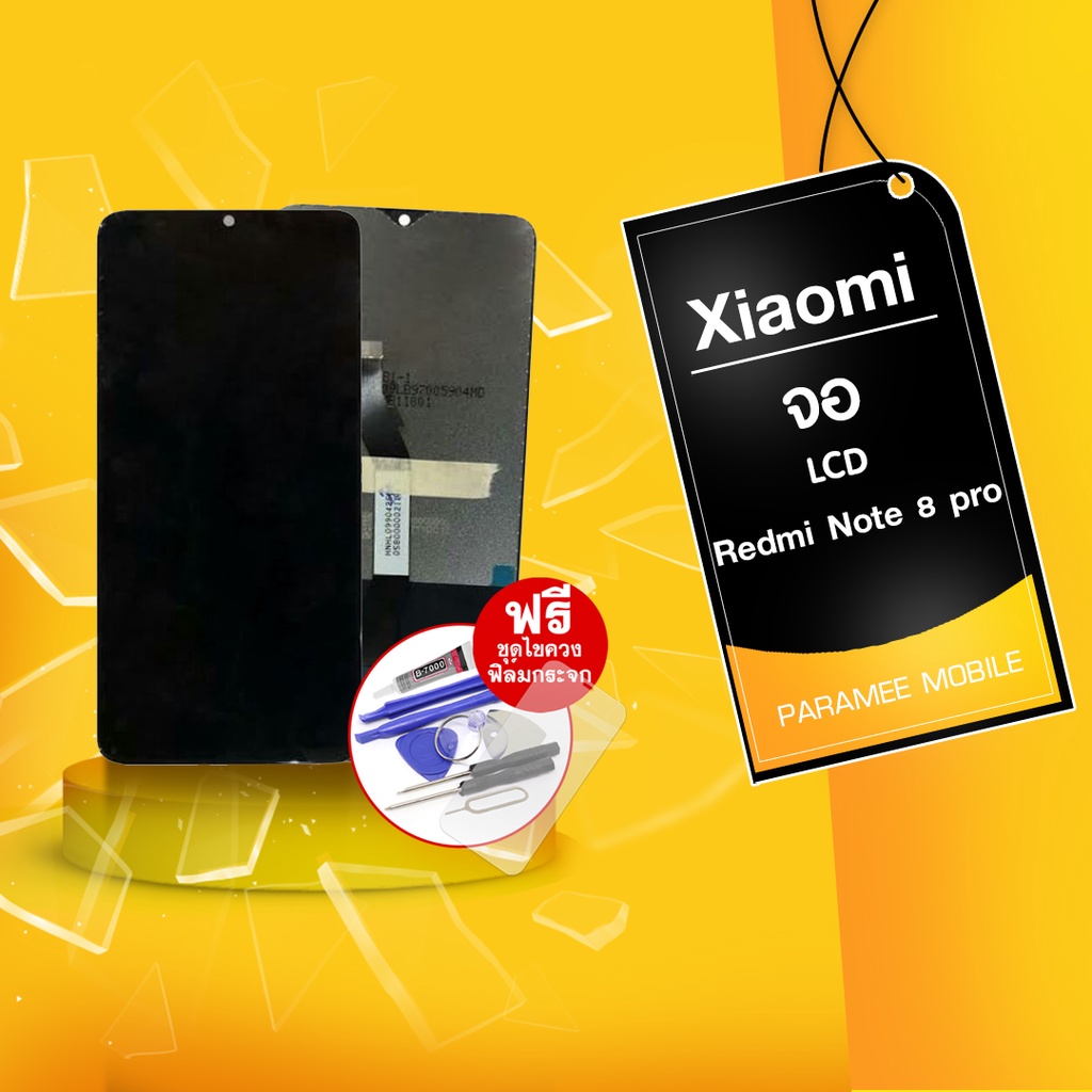 จอRedmi Note 8 pro LCD RedmiNote8pro หน้าจอ แถมฟรีชุดไขควง+ฟิล์มกระจก ...
