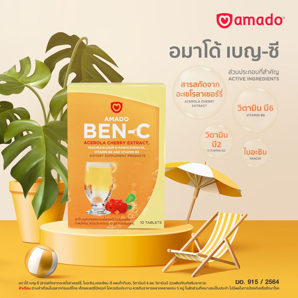 ของแท้ 100 Amado Ben-C อมาโด้ เบน-ซี วิตามิน ซี วิตามินซี เม็ดฟู่ ช่วย ...
