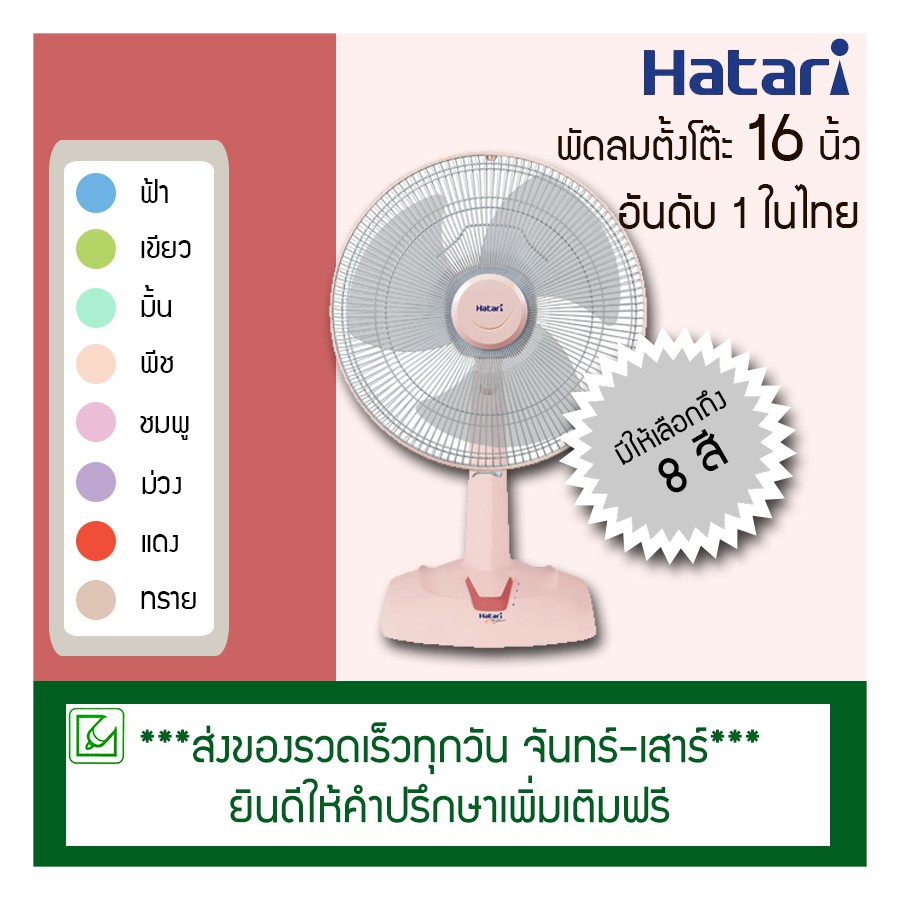 Hatari พัดลมตั้งโต๊ะ 16 นิ้ว HT-T16M5 - lyc_shop - ThaiPick