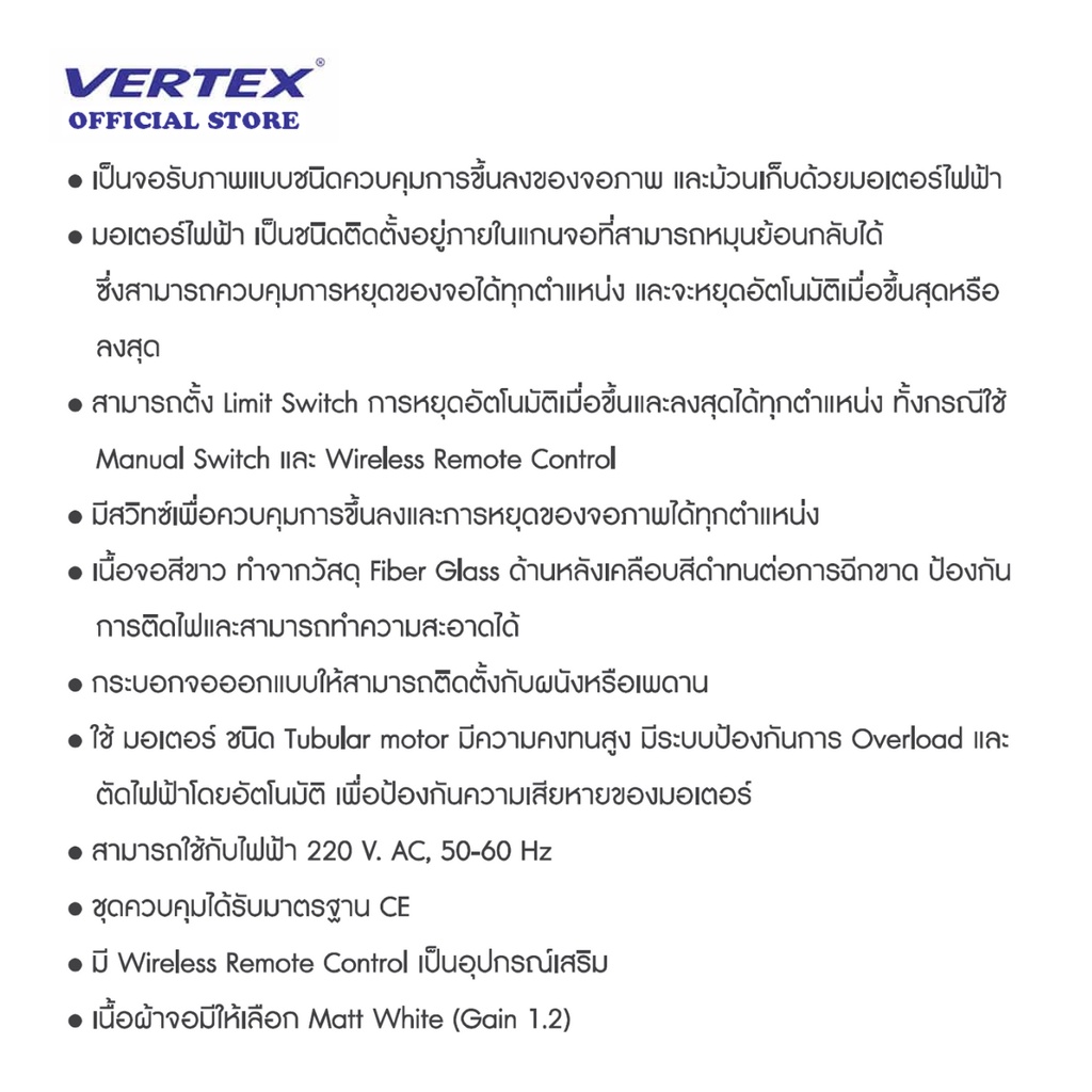 Vertex Projector Screen จอโปรเจคเตอร์ จอรับภาพ แบบมอเตอร์ไฟฟ้า 120 นิ้ว ...
