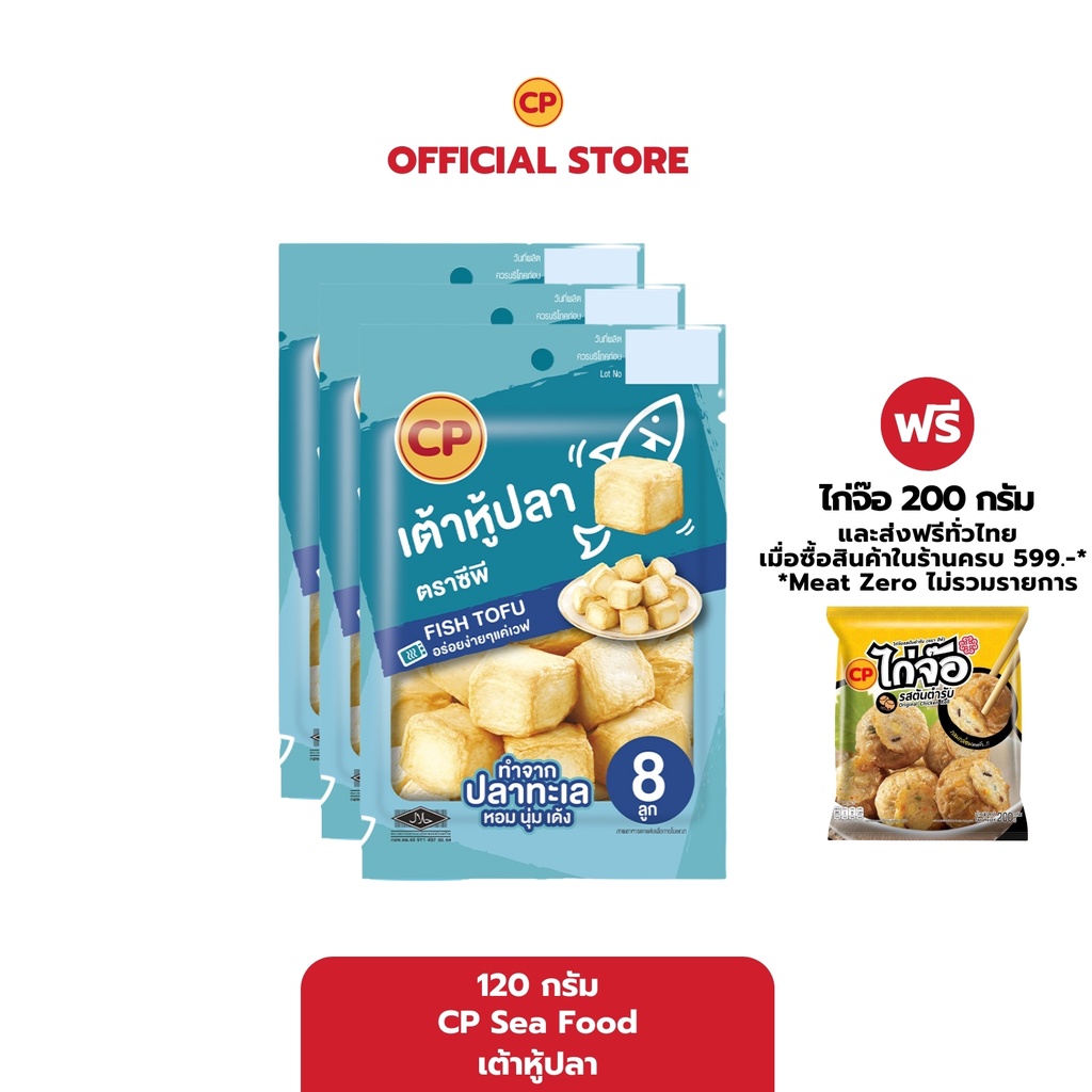 CP เต้าหู้ปลา Fish Tofu 120 กรัม - cpf_official_shop - ThaiPick