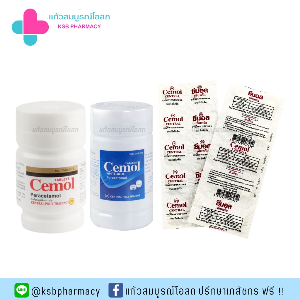 Cemol ซีมอล เซ็นทรัล ยาพาราเซตามอล 500 มล. บรรเทาอาการปวด ลดไข้ ชนิดแผง ...