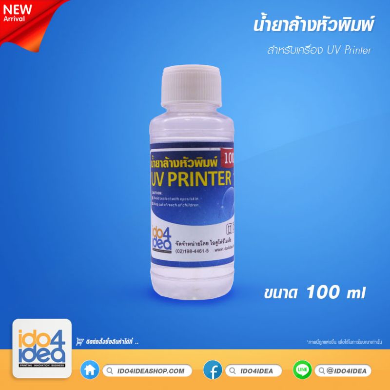 [ IDO4IDEA ] น้ำยาล้างหัวพิมพ์ สำหรับเครื่อง UV Printer และ Eco Solvent ขนาด 100 ml. | Shopee ...
