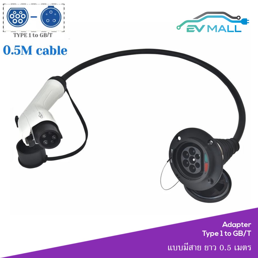 Charging Cable Adapter Type2 Socket to Type 1 Plug 32A EV | Shopee Thailand