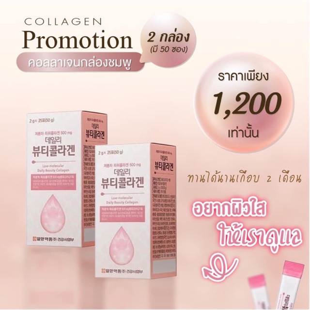 ของแท้‼️ เซ็ต3กล่อง สุดคุ้ม‼️ Ilyang คอลลาเจนเกาหลี โฉมใหม่ไม่ผสมน้ำตาล ...