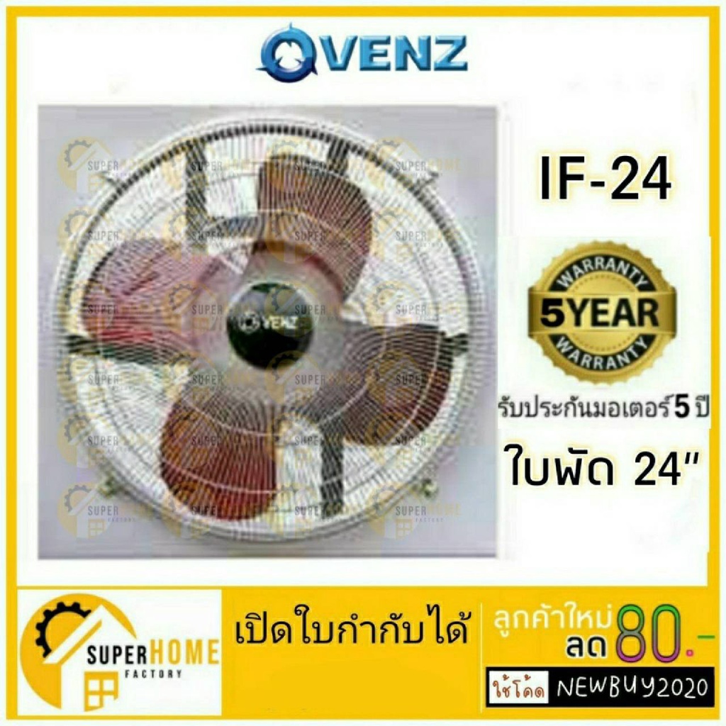 Venz พัดลมอุตสาหกรรม พร้อมตะแกรง ขนาด 24นิ้ว รุ่น If 24” พัดลม พัดลม