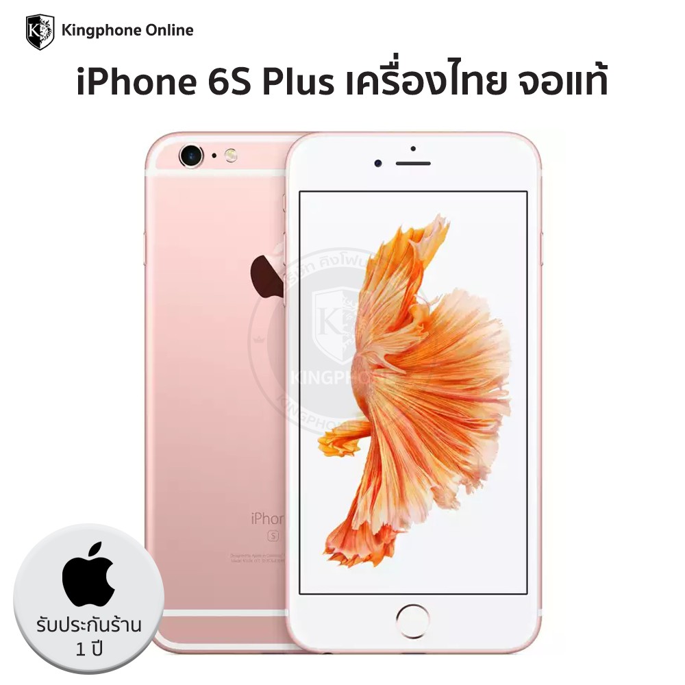 i6S+ 16GB | 32GB | 64GB เครื่องศูนย์ไทย TH เครื่องใหม่รีเฟอร์บิทใหม่แกะ ...