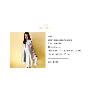 WANLEE ชุดเดรสแขนกุดผ้าคอตตอน NO2 | Shopee Thailand