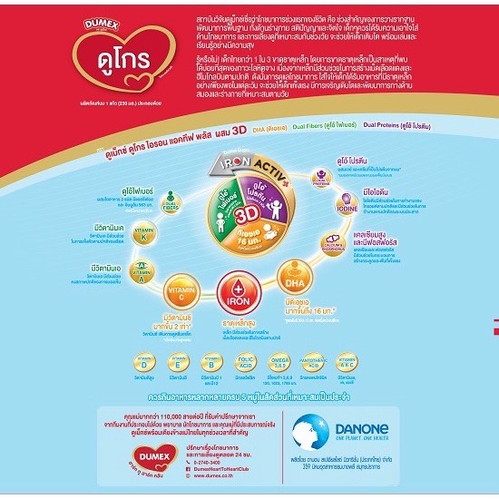 Dumex Dugro Iron ACTIV นมผง สูตร 3 ดูเม็กซ์ ดูโกร รสจืด ขนาด 2200 ...