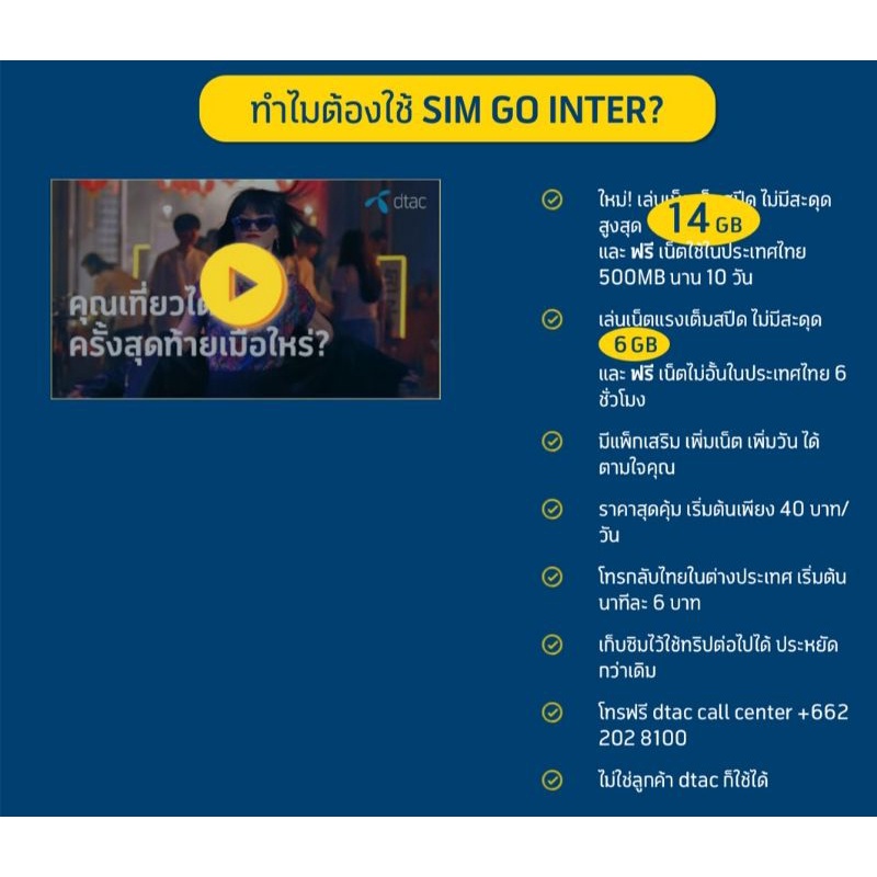 ซิมดีแทค dtac SIM GO INTER (ASIA-AUSTRALIA-USA) 6GB 10 วัน เที่ยวทั่วโลกได้สุดกว่า ด้วยเครือข่าย ...