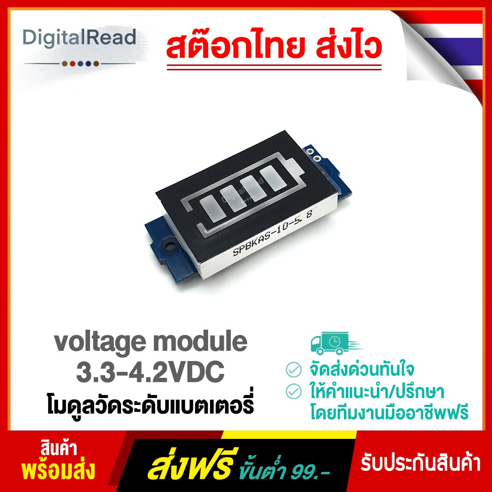 โมดูลวัดระดับแบตเตอรี่ voltage module 3.3VDC - 4.2VDC สต็อกไทยส่งไว ...
