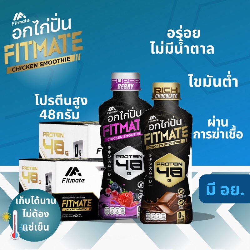 อกไก่ปั่น Fitmate, ร้านค้าออนไลน์ | Shopee Thailand