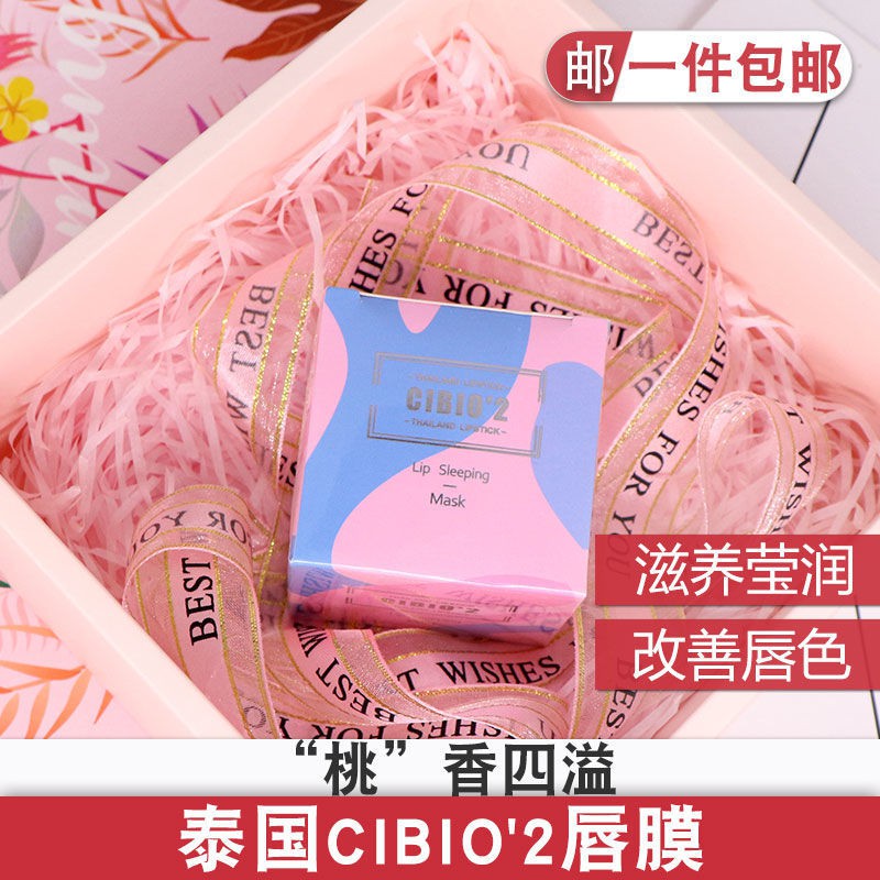 ให้ความชุ่มชื้น♧☃ มาส์กหน้า Thailand Cibio 2 lip mask moisturizing ป้องกันความแห้งกร้านและลอก cb ...
