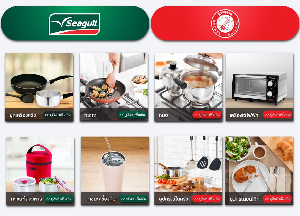 Seagull Official Store, ร้านค้าออนไลน์ | Shopee Thailand