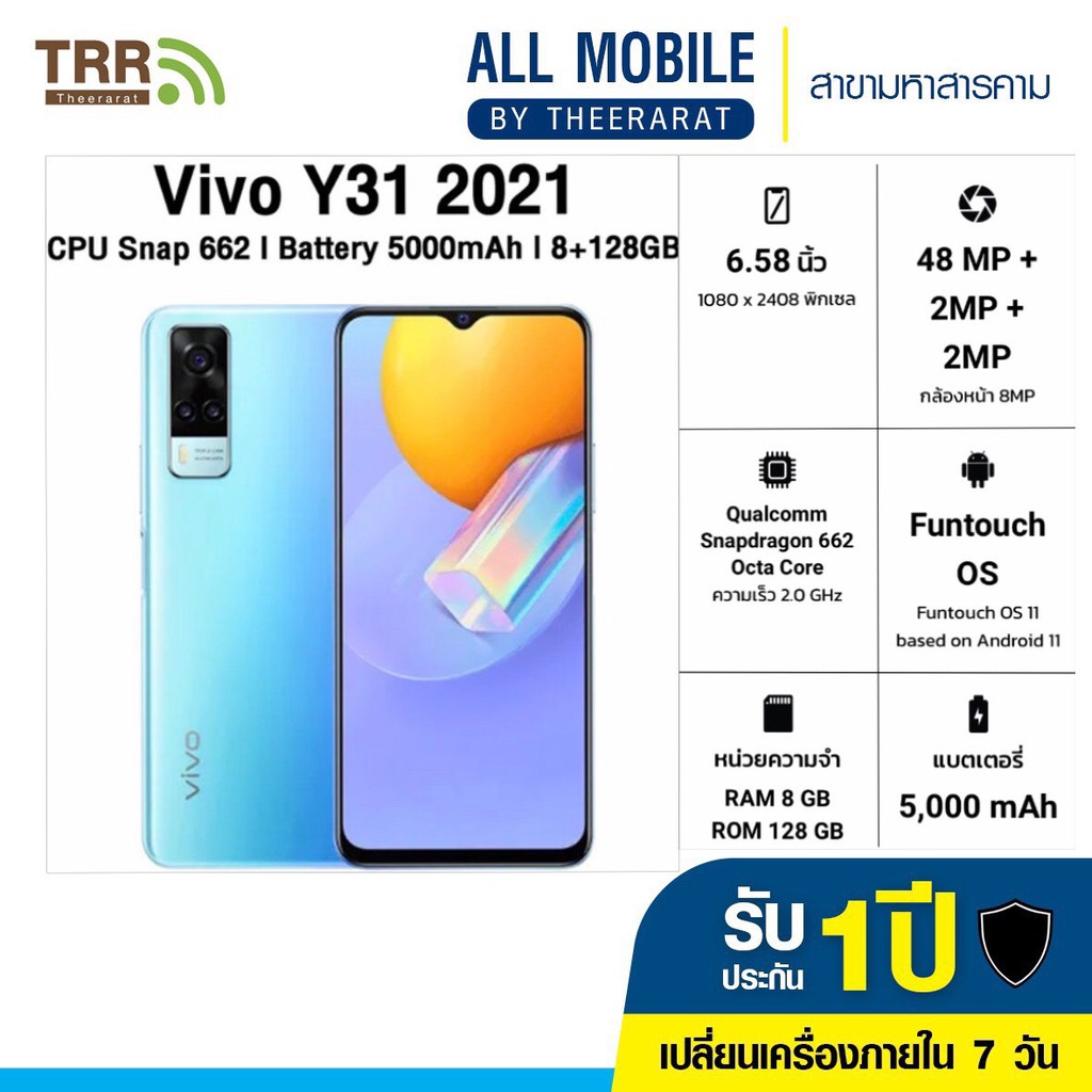 โทรศัพท์มือถือ VIVO Y31 2021 วีโว่ วาย31 2021 (เครื่องศูนย์แท้รับประกัน 1 ปี) - allbrand.stcmkm ...