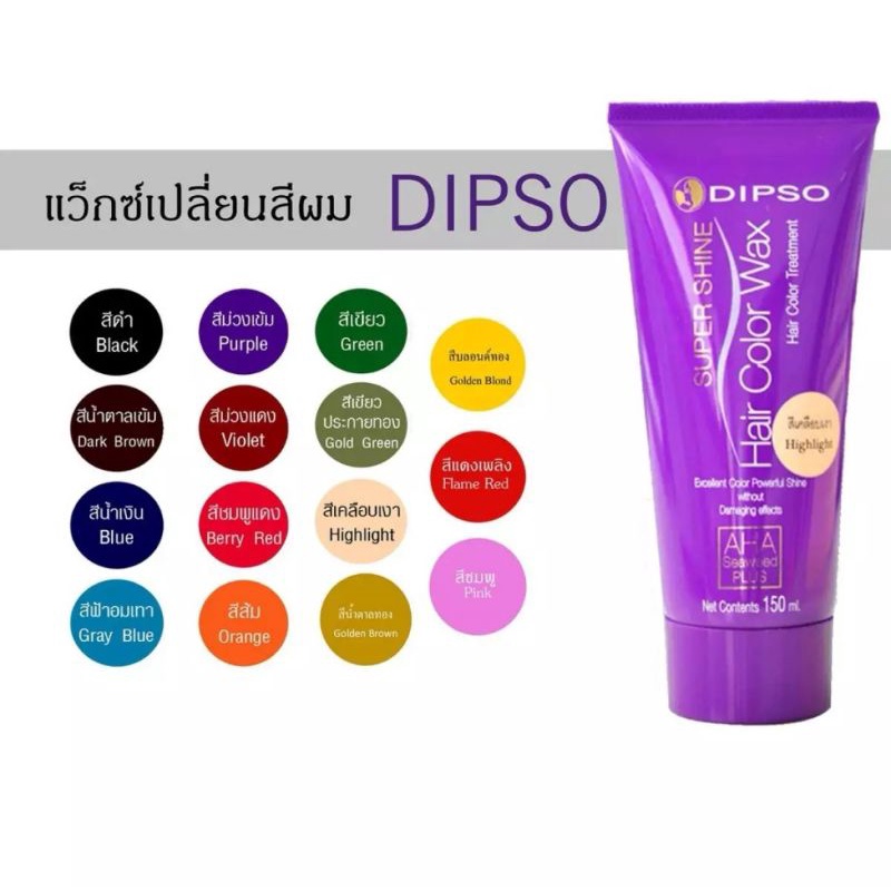 *พร้อมส่ง* แว๊กซ์สีผมดิ๊ฟโซ่ Dipso wax มี15สี | Shopee Thailand