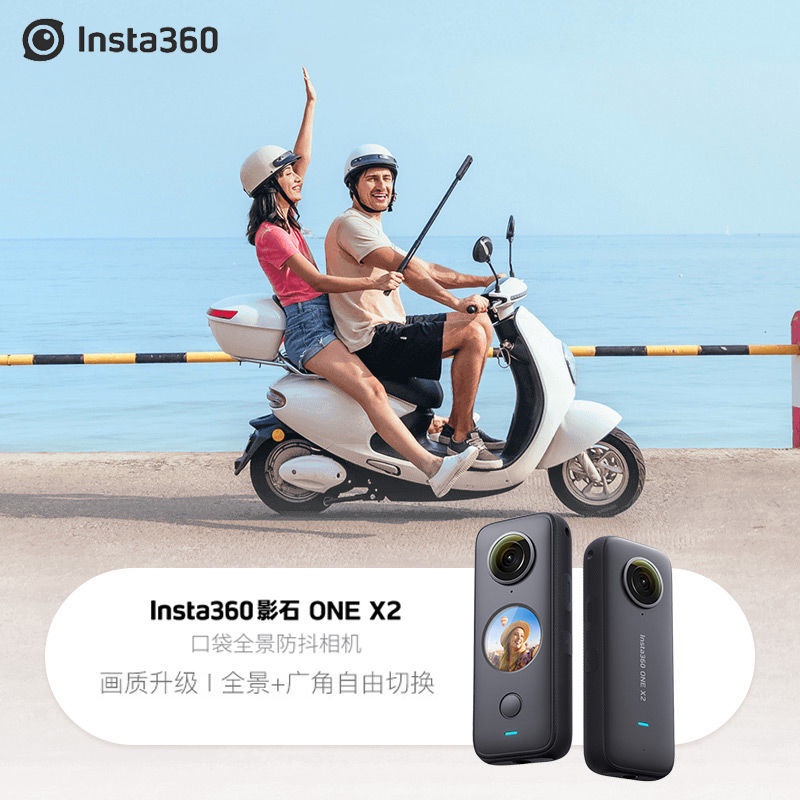 Insta360 shadow stone one X2 smart camera handheld vlog camera anti ...
