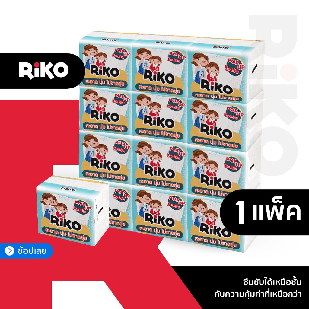 New Arrival กระดาษเช็ดหน้า RiKO (1แพ็ค 12ห่อ) ทิชชู่เช็ดหน้า พกพา เยื่อกระดาษบริสุทธิ์ 100 ห่อละ ...