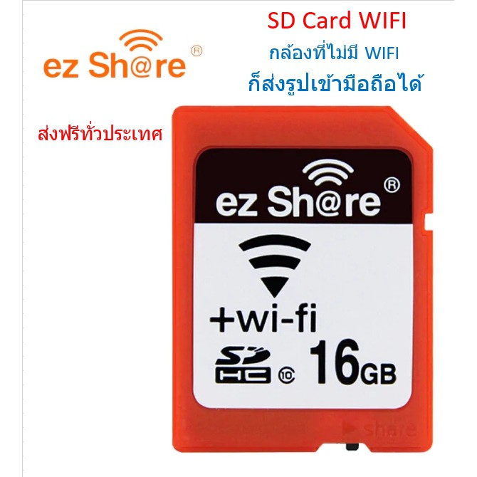 EZ Share SD Card Wifi 16Gb ใช้ส่งภาพเข้ามือถือสำหรับกล้องที่ไม่มี Wifi - kunnatum - ThaiPick