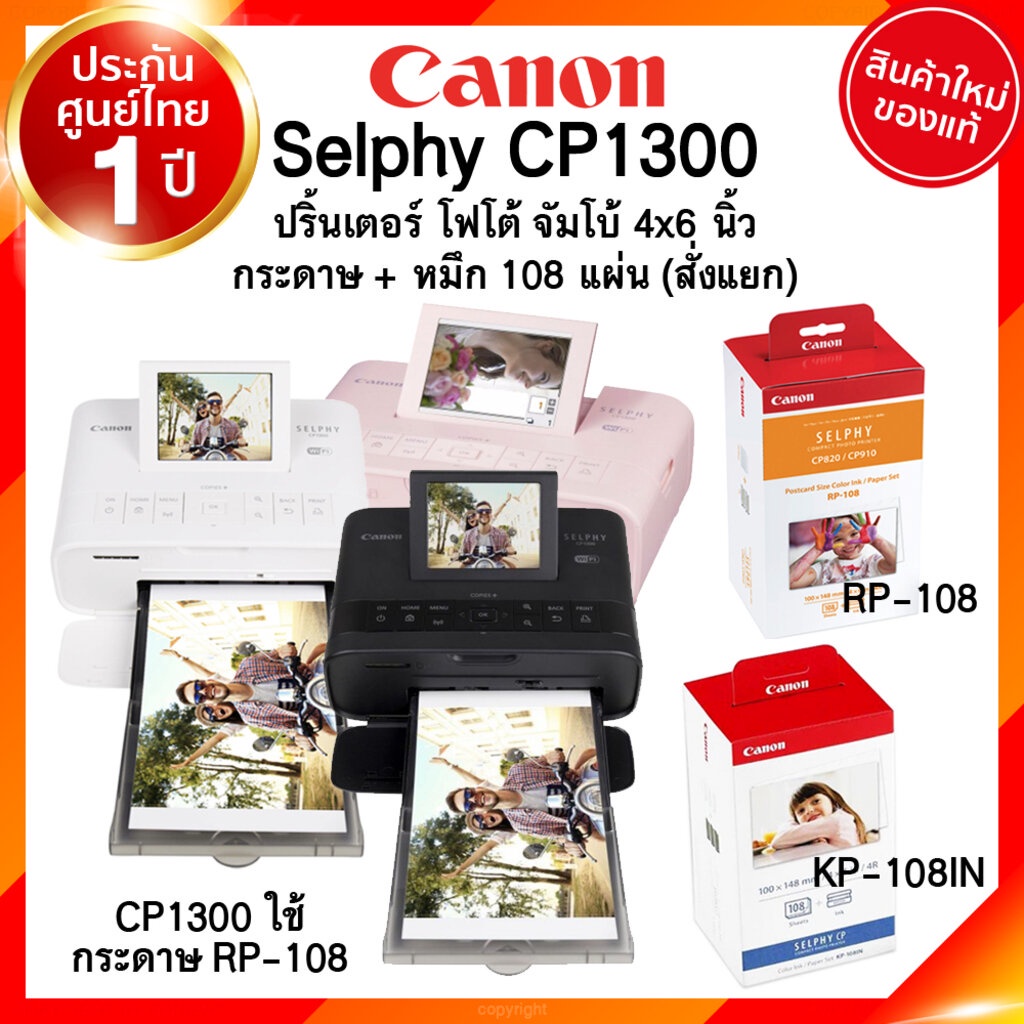 Canon Selphy CP1300 Photo Printer แคนนอน โฟโต้ ปริ้นเตอร์ กระดาษ หมึก ...