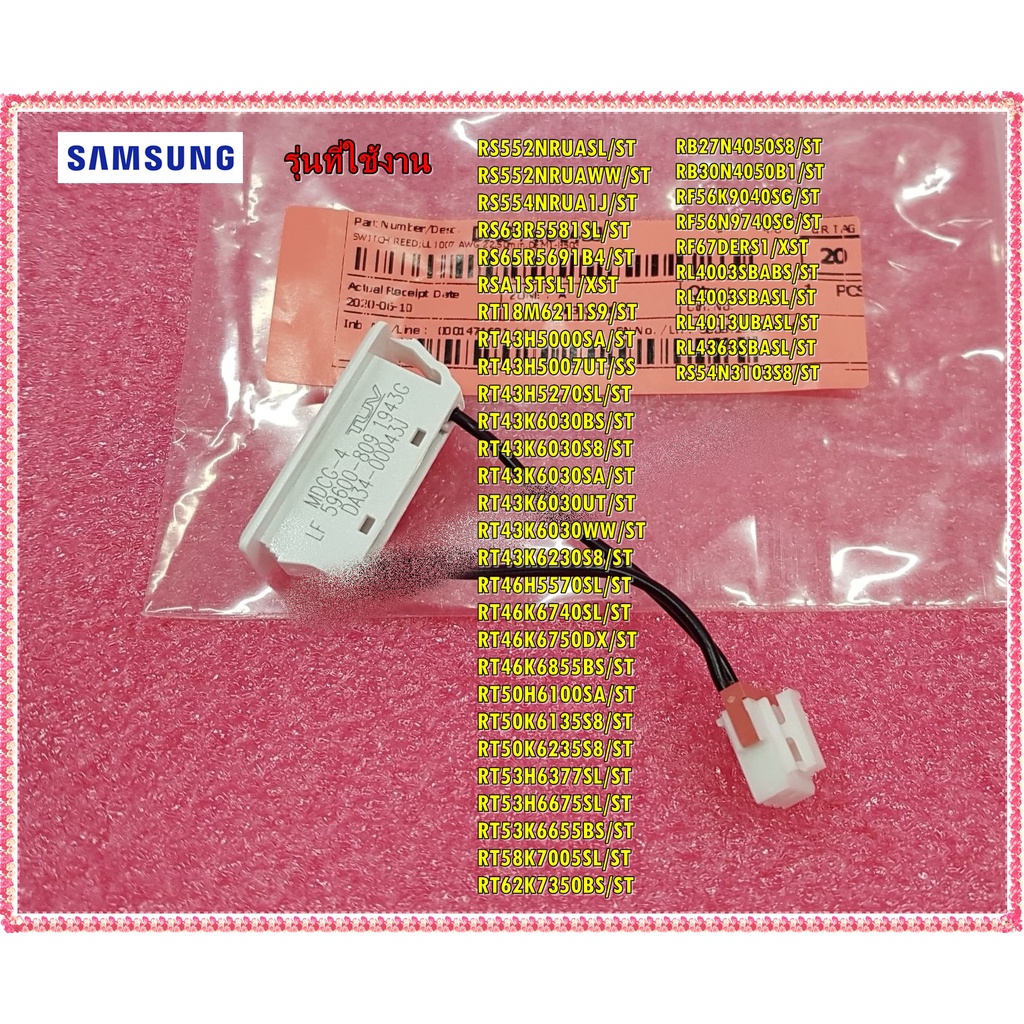 อะไหล่ของแท้/SWITCH REED/SAMSUNG/DA34-00043J/DA34-00043A/สามารถใช้งาน ...