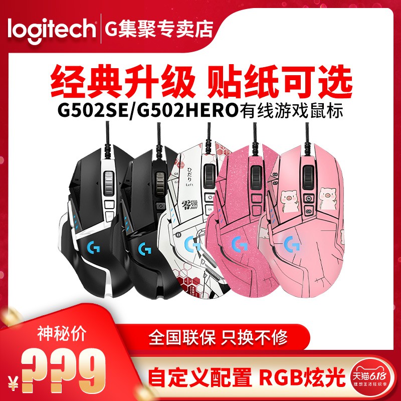 > [เรือธงอย่างเป็นทางการ] Logitech G502hero Wired Gaming Mouse SE Panda ...