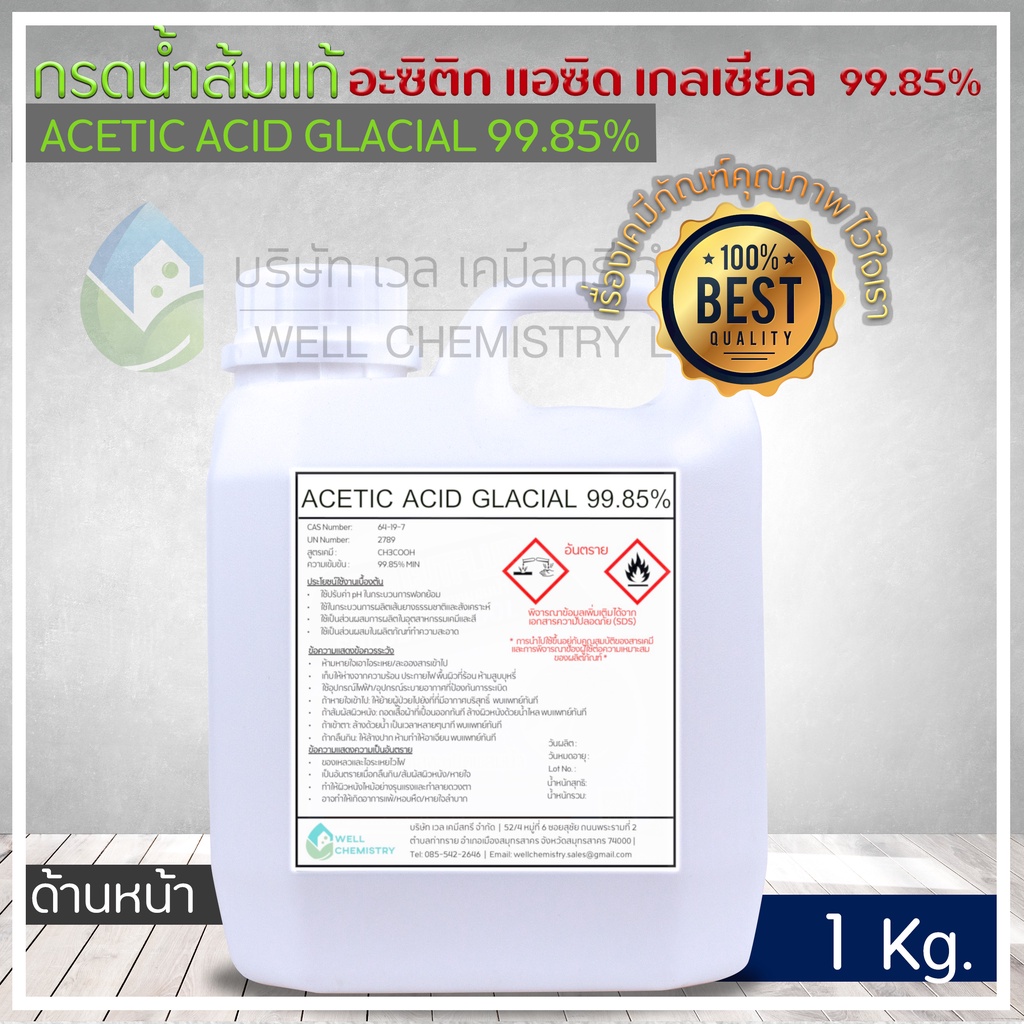 กรดอะซิติก/กรดน้ำส้มแท้ (Acetic Acid Glacial 99.85%) ขนาด 1,5 กก. ...