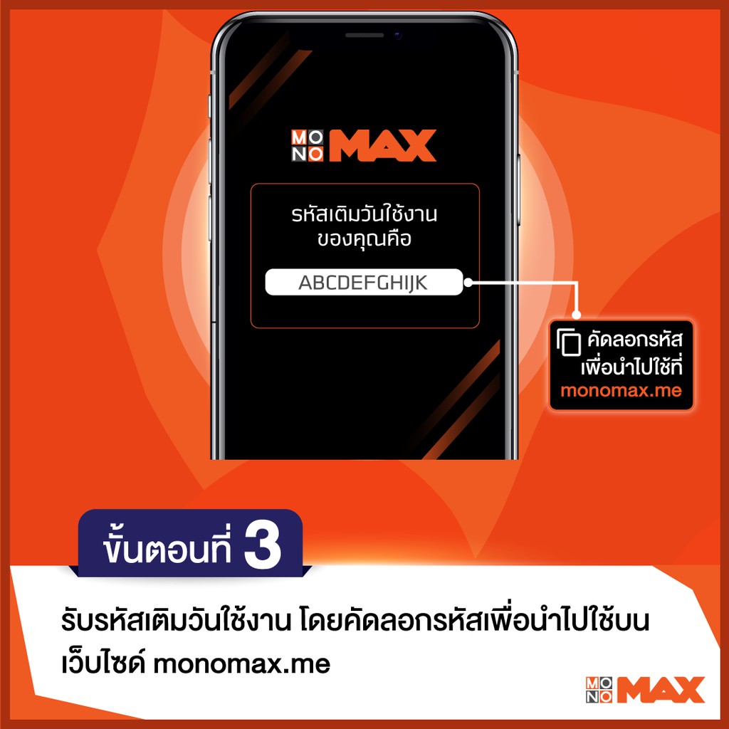 [E-Coupon] MONOMAX รหัสเติมวันใช้งาน 1 วัน ดูหนังดีซีรีส์ดังระดับโลก - monomax_officialshop ...