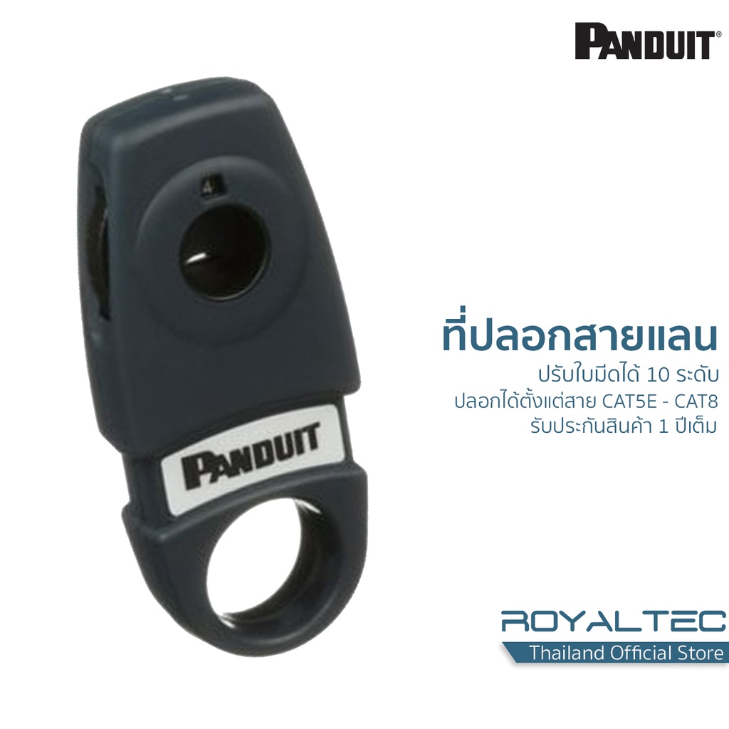Panduit Copper Cable Stripping Tool อุปกรณ์ปลอกสายแลน, ครีมปลอกสายแลน ...