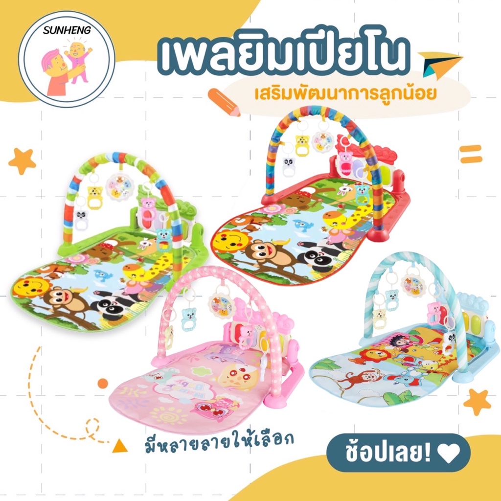 SunHeng เพลยิม ลายสัตว์น่ารัก เพลยิมเปียโน ลายน่ารัก เสริมพัฒนากา ลาย ...