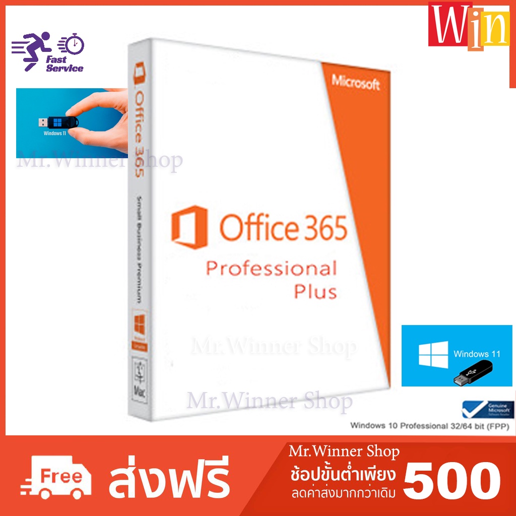 Office 365 Pro Plus ของแท้ 100 เป็น Account Only - office365 - ThaiPick