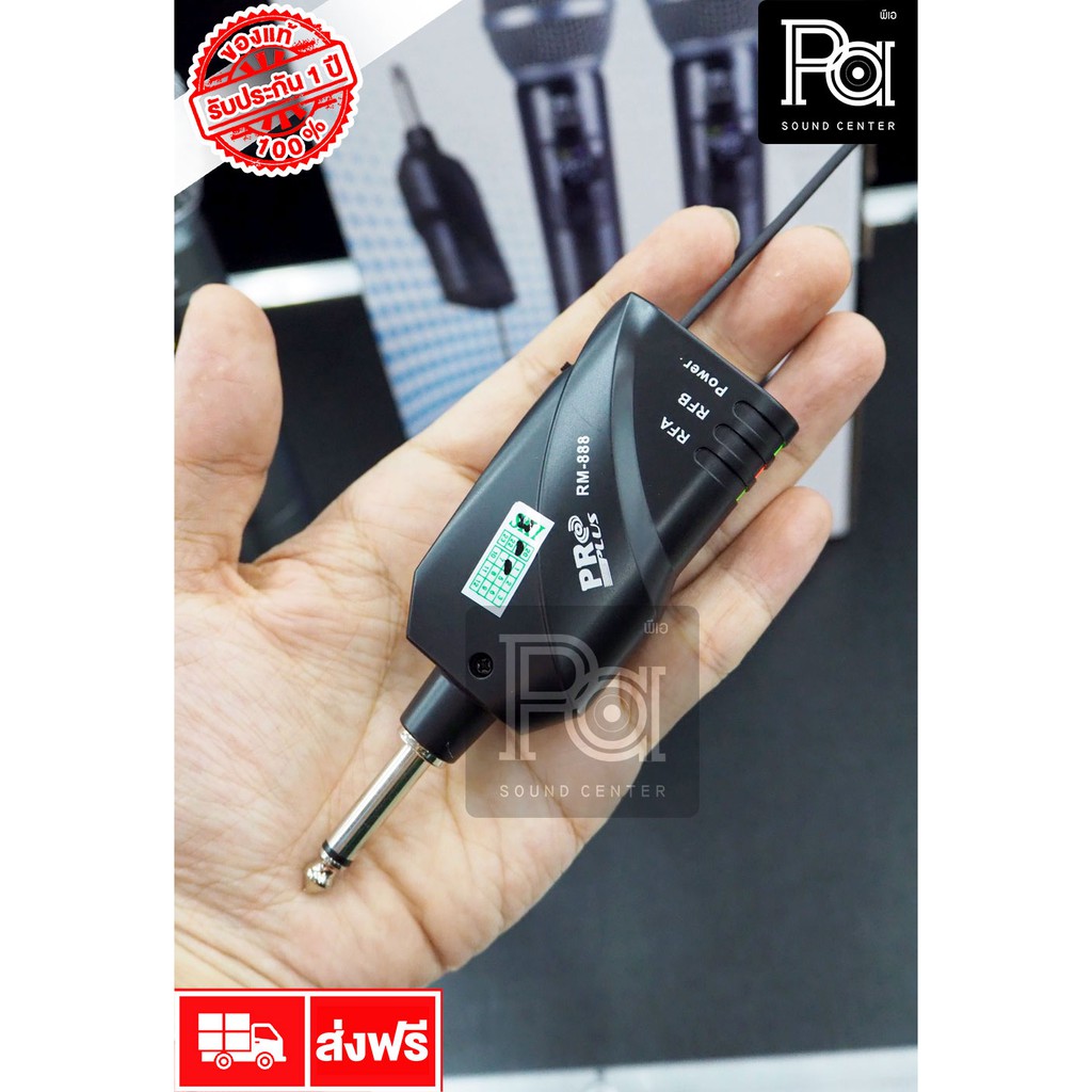PROPLUS RM888 ไมค์ลอย คู่ RM-888 ไมค์ถือคู่ PRO PLUS UHF RM 888 รีซีฟ ...