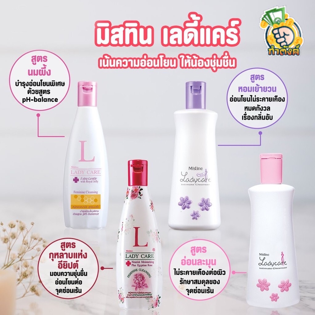 สบู่อนามัย ดูแลจุดซ่อนเร้น มิสทิน เลดี้แคร์ Mistine Lady Care 100/200/400 ml. - gumtang_official ...