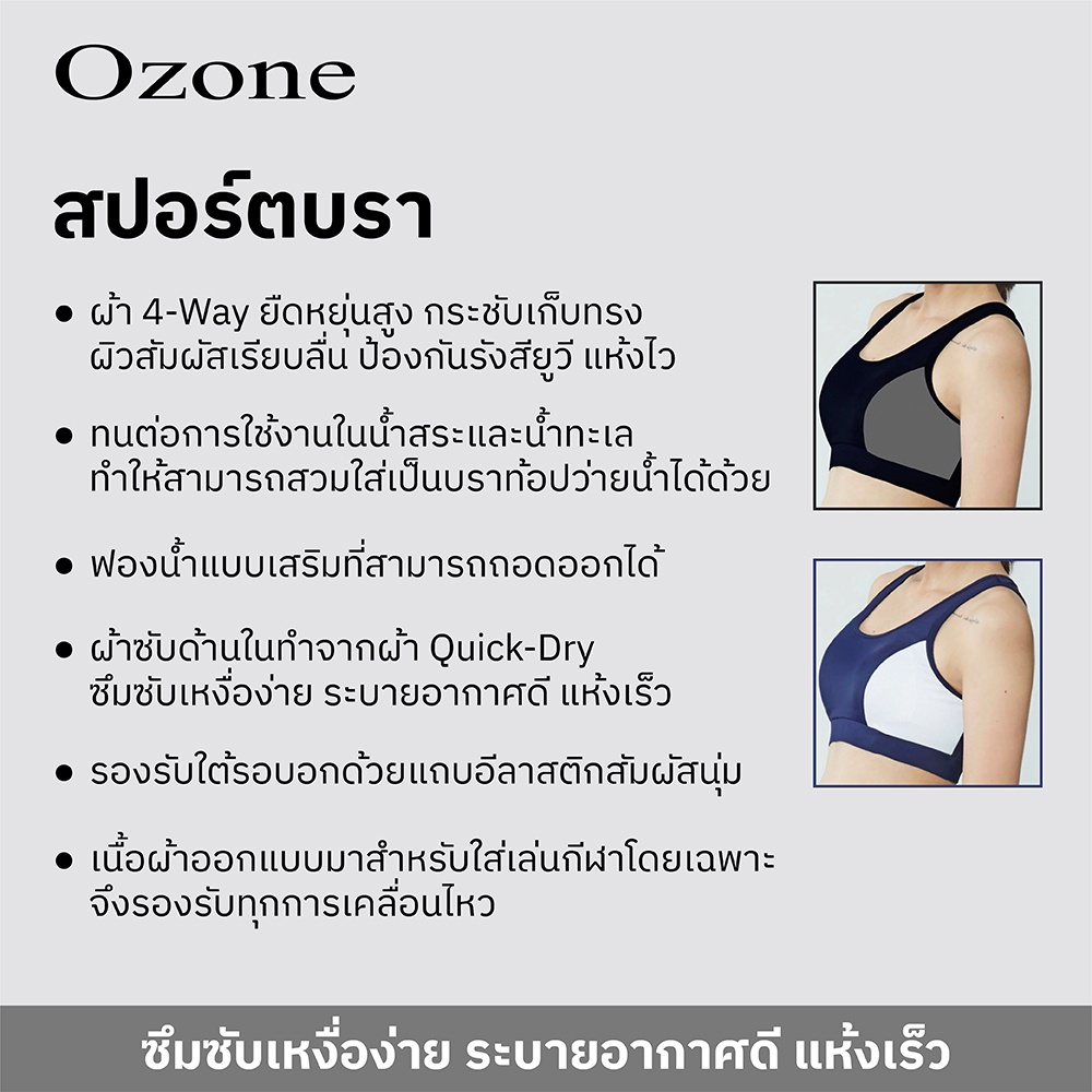 OZONE SPORT BRA สปอร์ตบรา สำหรับออกกำลังกาย สีดำ รุ่น WT2001 เสื้อในสปอ ...