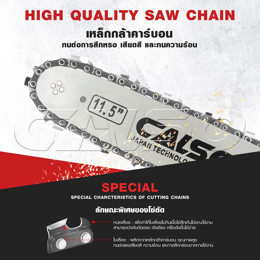 CALSO ชุดบาร์โซ่ หัวบาร์เลื่อยโซ่ ขนาด 11.5 นิ้ว รุ่นมีถังน้ำมันในตัว ใส่กับหินเจียร ลูกหมู 4 ...