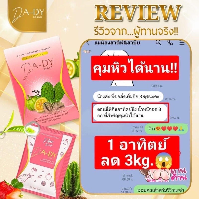 DA-DY ดาดี้มีปลายทาง ยาลดดาดี้คุมหิวแถมฟรีไฟเบอร์1ซอง ...