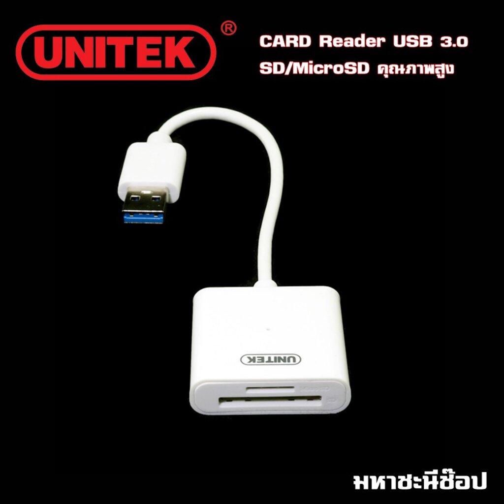 UNITEK Card Reader USB 3.0 สำหรับ SD/MicroSD Card คุณภาพเยี่ยม (แท้ ...