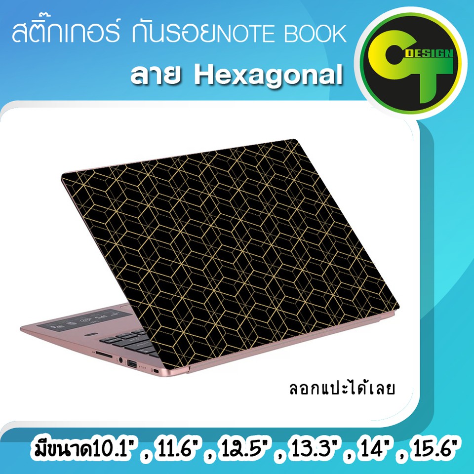 สติ๊กเกอร์ กันรอย ฝาหลัง โน๊ตบุ๊ค Notebook Laptop ลาย Hexagonal sticker ...