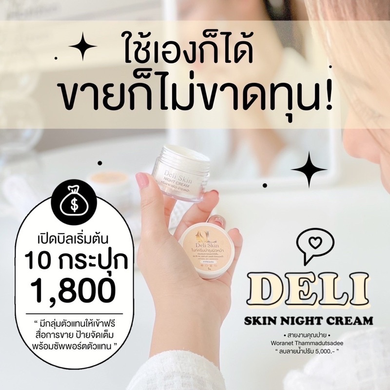 Deli Skin 10กระปุก(ราคาเปิดบิล) ของแท้ 1️⃣0️⃣0️⃣ อาหารผิว ขาวไวเร่งด่วน ...