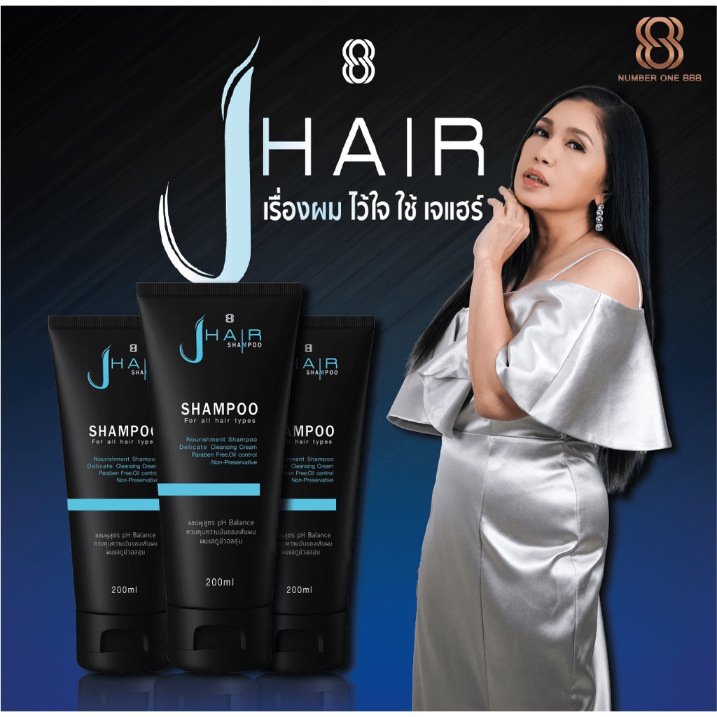 ส่งฟรี J HAIR SHAMPOO 200 ML สระสะอาด แชมพูเร่งผมยาว ลดรังแค ผมร่วง ผม ...