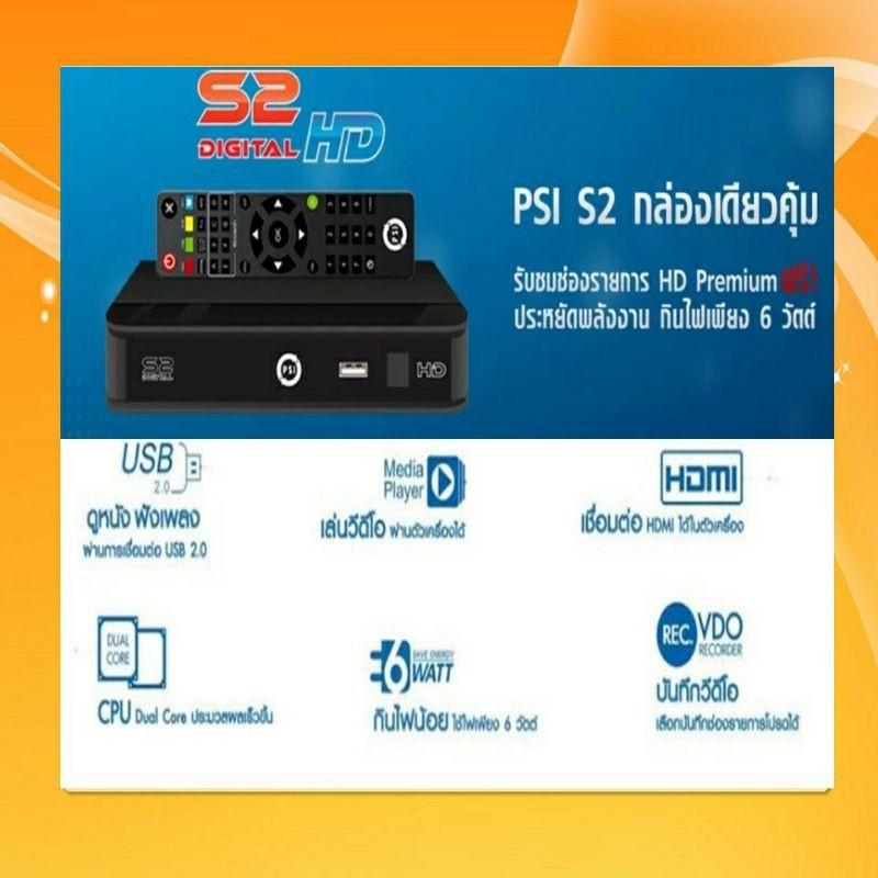 PSI S2 HD กล่องรับสัญญาณดาวเทียม พีเอสไอ - indy043 - ThaiPick