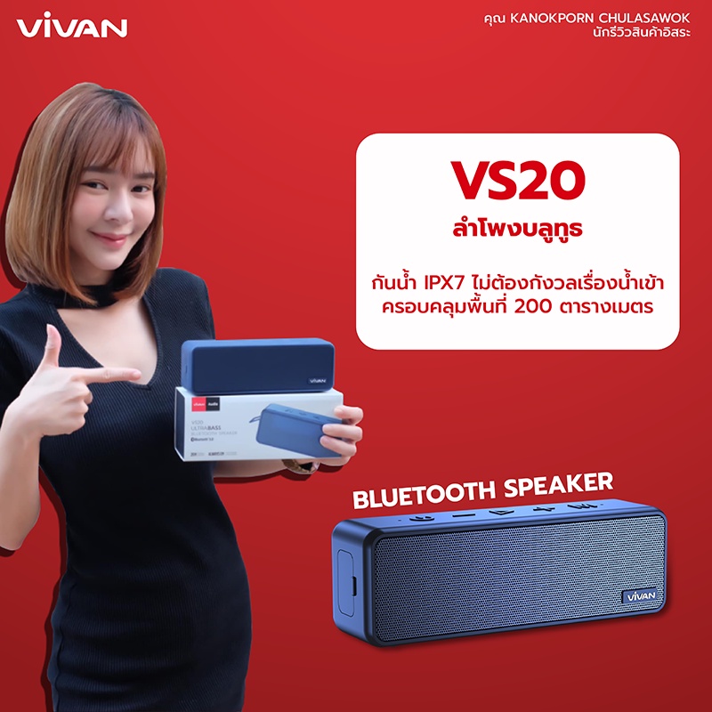 [พร้อมส่ง] VIVAN รุ่น VS20 ลำโพง ลำโพงบลูทูธ Speaker Bluetooth บลูทูธ 5 ...