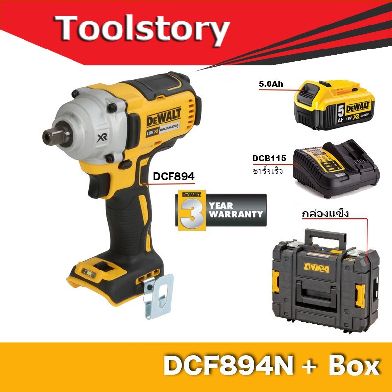 DeWALT DCF894N บล๊อคไร้สาย 4หุน DCF894 (รวมแบต 5Ah และ แท่นชาร์จเร็ว ...