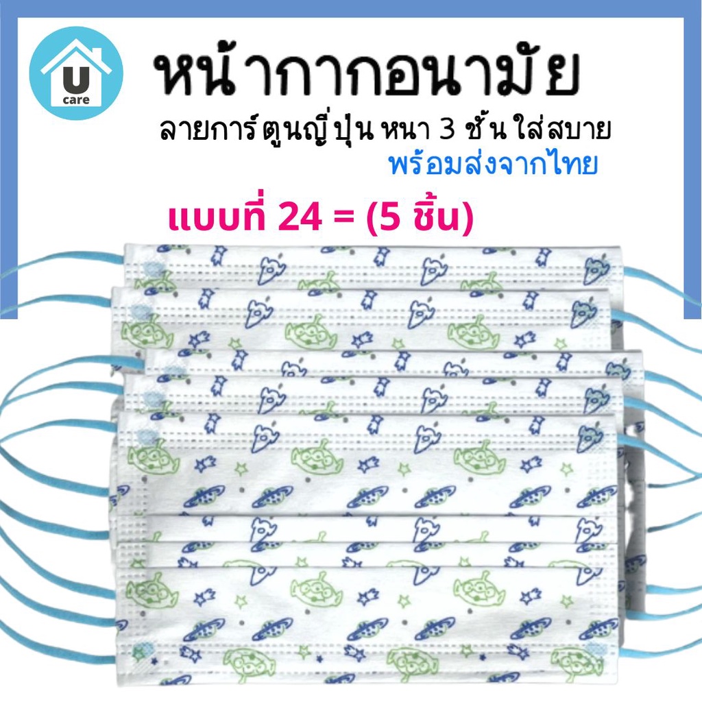 ส่งไว หน้ากากอนามัย แมสแคร์แบร์ Mask ขนาดผู้ใหญ่ 3 ชั้น การ์ตูน Sanrio ...