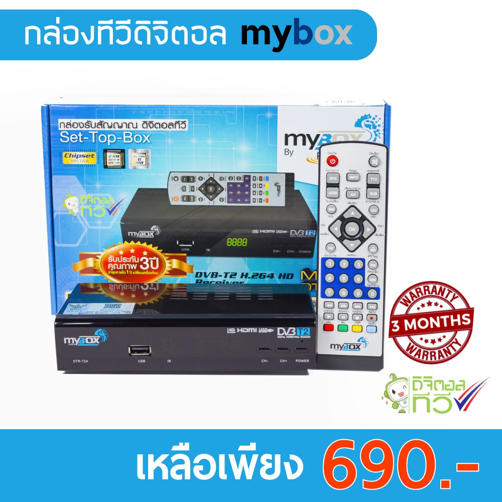 กล่องทีวีดิจิตอล ยี่ห้อ Mybox รุ่น DTR-T2A (SET TOP BOX ...